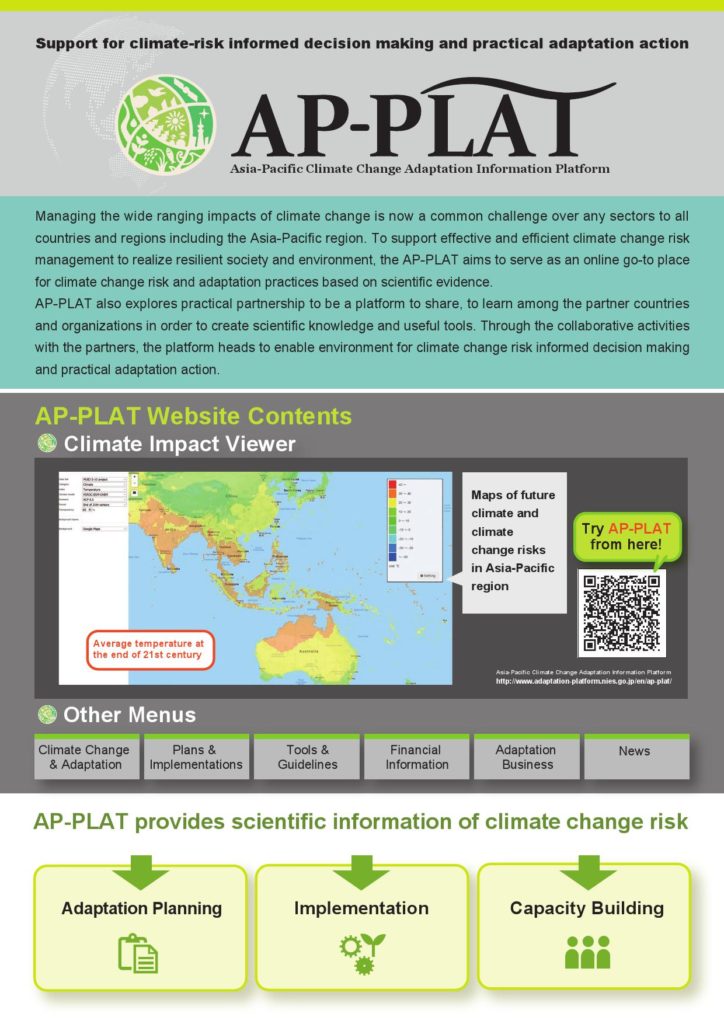 アジア太平洋気候変動適応情報プラットフォーム（AP-PLAT）の立ち上げについて | テック・アイ技術情報研究所